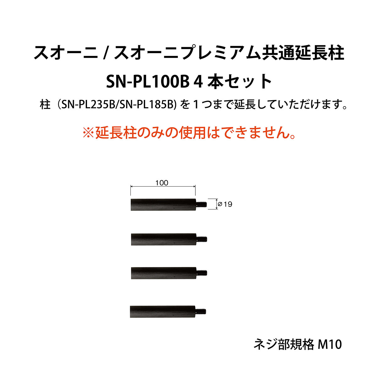 SN-PL100B オーディオラック 延長柱 – asahiwood